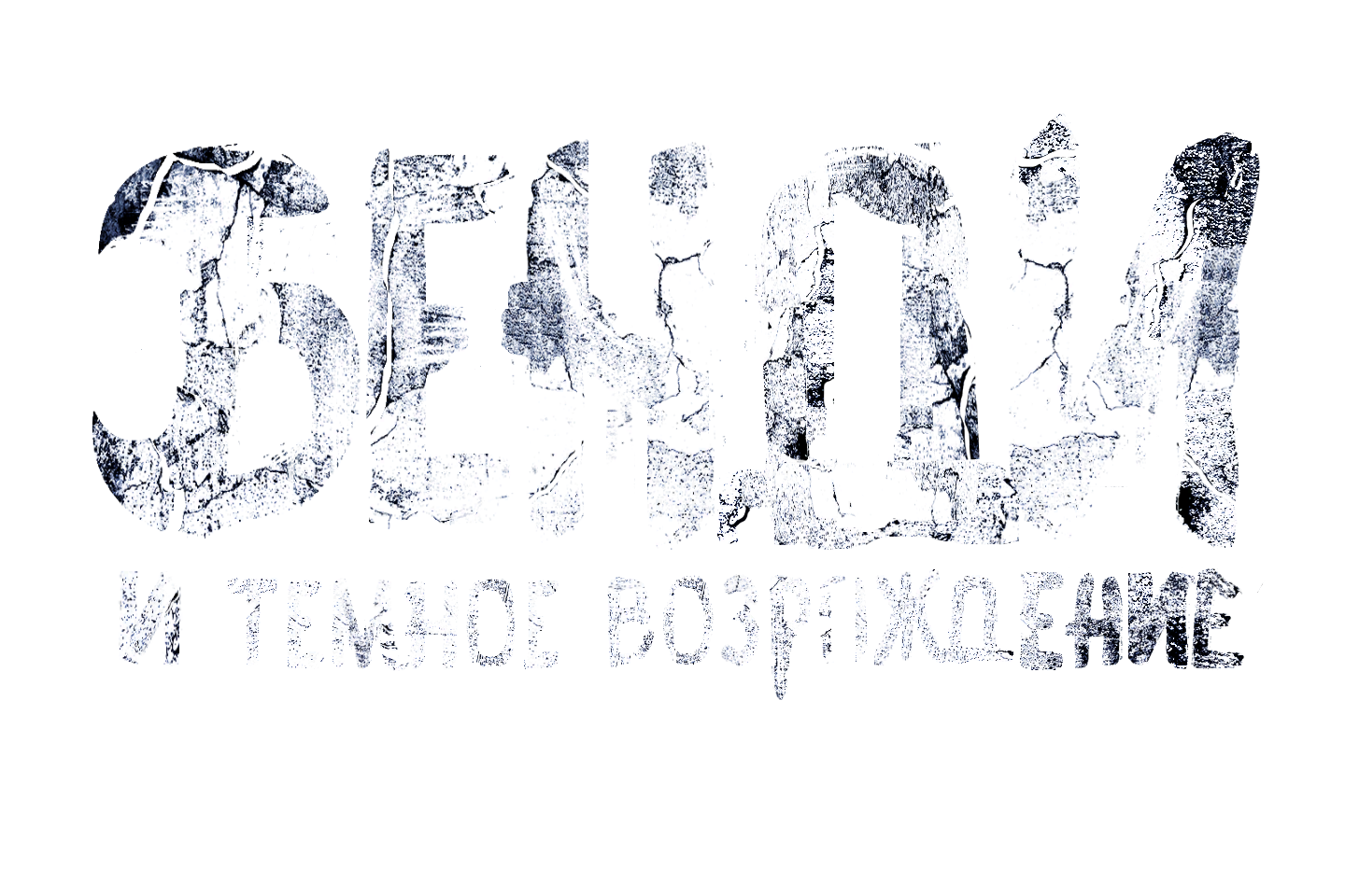 Bendy and the Dark Revival | TDoT